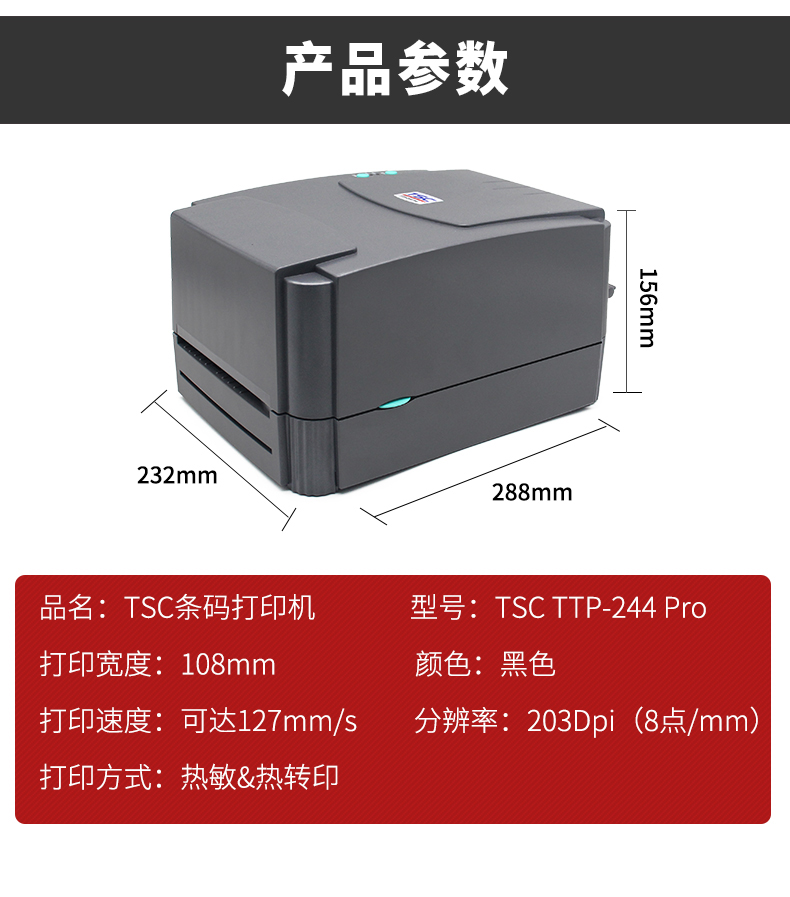TSC TTP-244 PRO_TSC条码打印机_TSC技术圈_宁波添翼未来 - TSC条码打印机