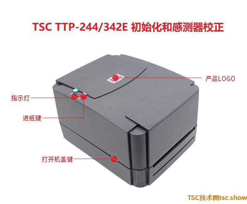 TSC条码打印机